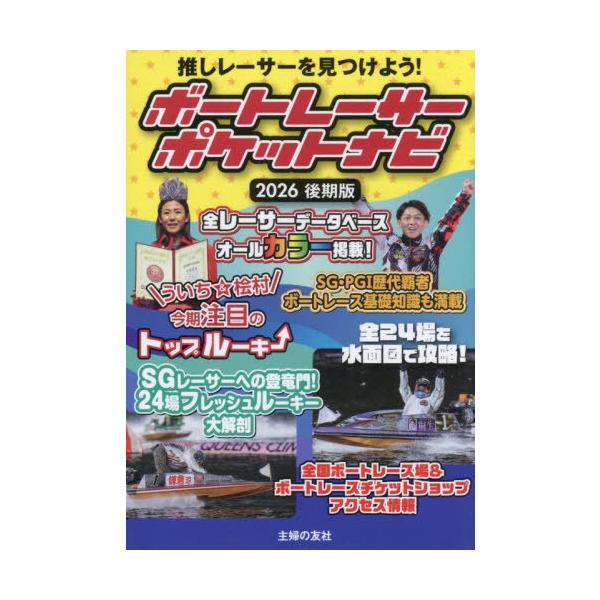 【発売日：2026年08月07日】エー・アンド・エー/著/ボートレーサーポケットナビ 2026後期版、メディア：BOOK、発売日：2026/08、重量：195g、商品コード：NEOBK-3234089、JANコード/ISBNコード：9784...