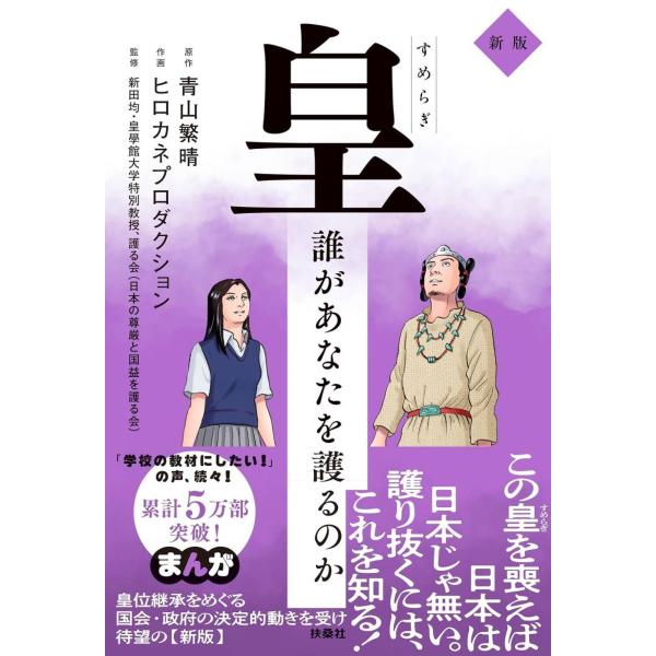 【発売日：2026年08月01日】青山繁晴/原作 ヒロカネプロダクション/作画 新田均/監修 護る会/監修/皇 誰があなたを護るのか、メディア：BOOK、発売日：2026/08、重量：200g、商品コード：NEOBK-3234104、JAN...