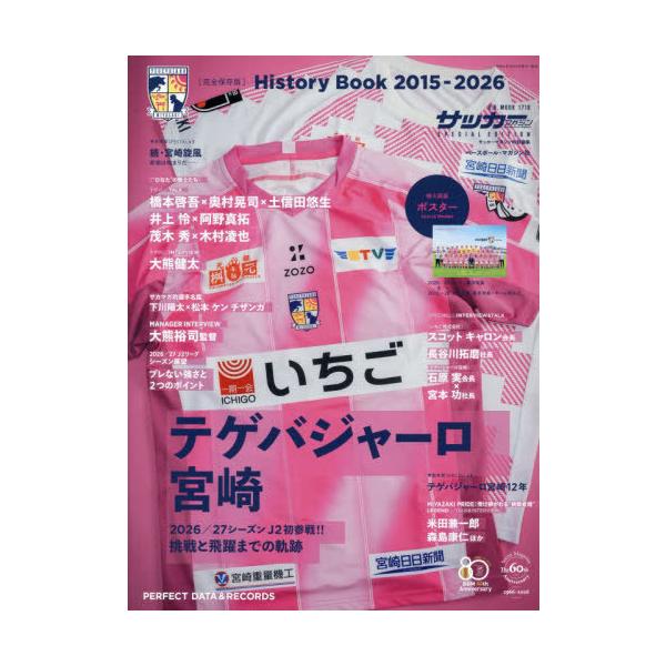 【発売日：2026年08月05日】ベースボール・マガジン社/テゲバジャーロ宮崎HISTORYBOOK (B.B.MOOK)、メディア：BOOK、発売日：2026/08、重量：340g、商品コード：NEOBK-3234155、JANコード/I...