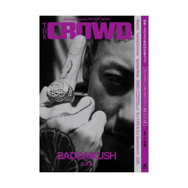 【発売日：2026年07月28日】二木信/THE CROWD ele-king presents HIP HOP JAPAN 【インタビュー】 BADSAIKUSH (舐達麻) (ele-king)、メディア：BOOK、発売日：2026/0...