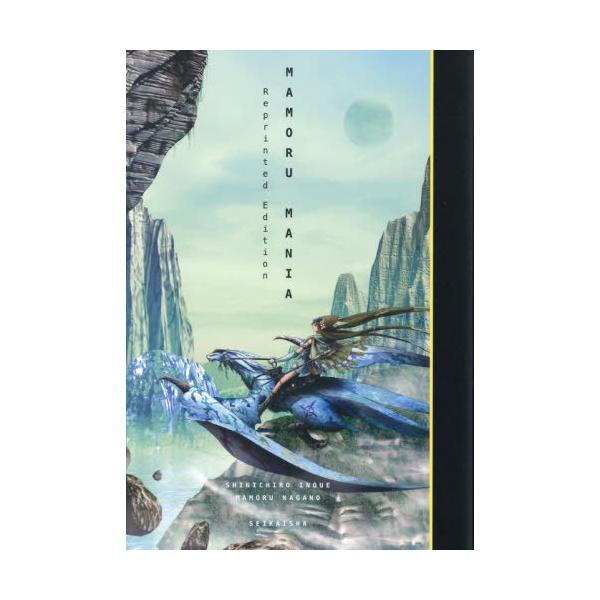 【発売日：2026年07月28日】SHINICHIROINOUE/著 MAMORUNAGANO/著/MAMORU MANIA Reprint、メディア：BOOK、発売日：2026/07、重量：690g、商品コード：NEOBK-3234739...