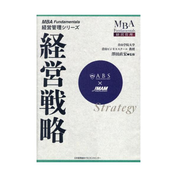 【発売日：2026年08月01日】澤田直宏/監修/経営戦略 (MBA)、メディア：BOOK、発売日：2026/08、重量：500g、商品コード：NEOBK-3234787、JANコード/ISBNコード：9784800594556
