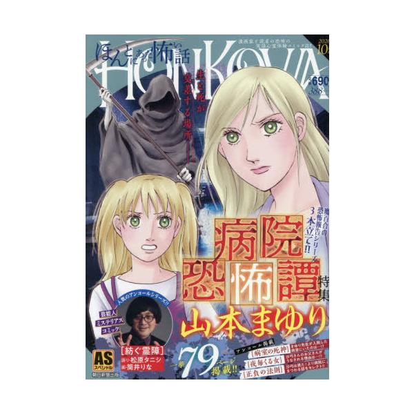 【発売日：2026年08月27日】山本まゆり/HONKOWA/霊障ファイル 病院恐怖譚 (ASスペシャル)、メディア：BOOK、発売日：2026/08、重量：390g、商品コード：NEOBK-3234954、JANコード/ISBNコード：9...