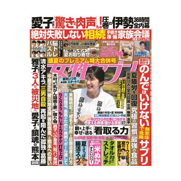 【発売日：2026年08月06日】小学館/週刊女性セブン 2026年8月27日号、メディア：BOOK、発売日：2026/08、重量：290g、商品コード：NEOBK-3235032、JANコード/ISBNコード：4912209240865