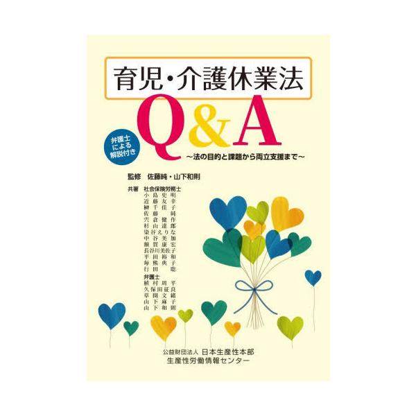 【発売日：2026年07月28日】佐藤純/監修 山下和則/監修 小島史明/〔ほか〕共著/育児・介護休業法Q&amp;A、メディア：BOOK、発売日：2026/07、重量：500g、商品コード：NEOBK-3235223、JANコード/ISB...