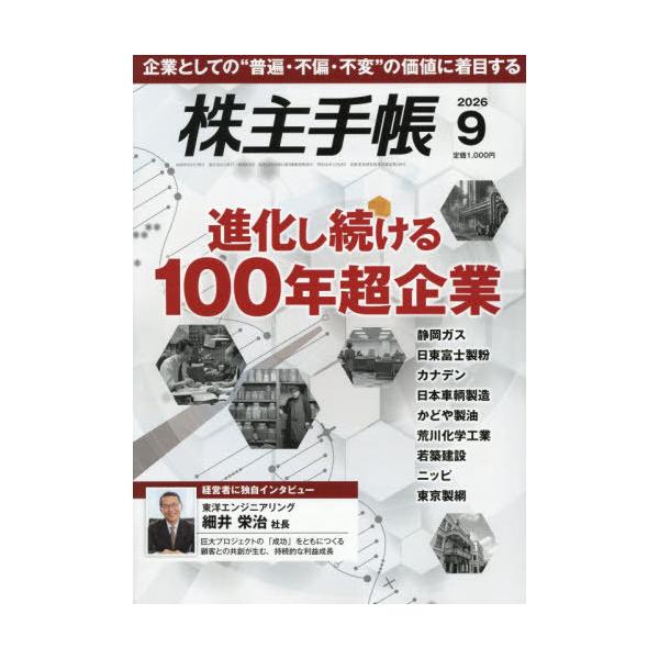 【発売日：2026年08月17日】青潮出版/株主手帳 2026年9月号、メディア：BOOK、発売日：2026/08、重量：240g、商品コード：NEOBK-3235337、JANコード/ISBNコード：4912024930965