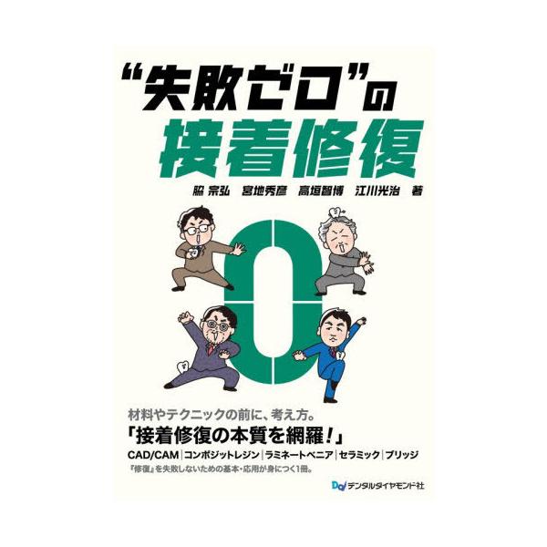 【発売日：2026年08月05日】脇宗弘/〔ほか〕著/“失敗ゼロ”の接着修復、メディア：BOOK、発売日：2026/08、重量：641g、商品コード：NEOBK-3235691、JANコード/ISBNコード：9784885106705
