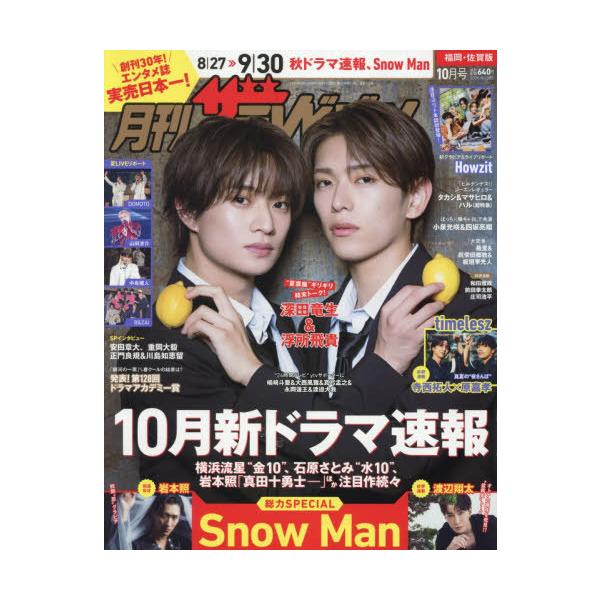 【発売日：2026年08月24日】KADOKAWA/月刊ザテレビジョン福岡佐賀版 2026年10月号、メディア：BOOK、発売日：2026/08、重量：310g、商品コード：NEOBK-3235775、JANコード/ISBNコード：4912...