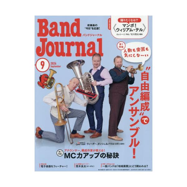【発売日：2026年08月10日】音楽之友社/バンドジャーナル 2026年9月号、メディア：BOOK、発売日：2026/08、重量：470g、商品コード：NEOBK-3235845、JANコード/ISBNコード：4912075470960