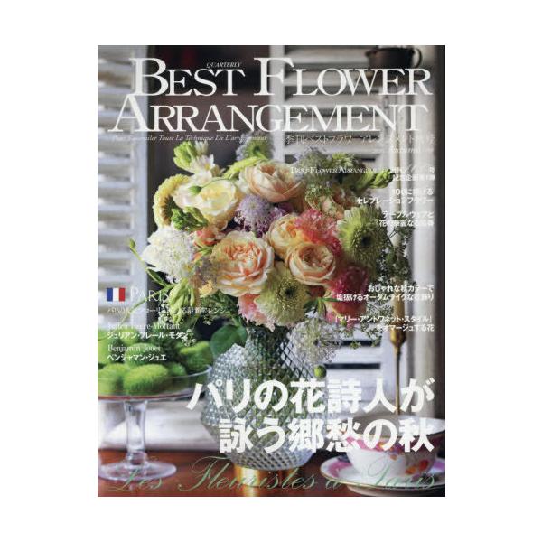 【発売日：2026年08月17日】フォーシーズンズプレス/ベストフラワーアレンジメント 2026年10月号、メディア：BOOK、発売日：2026/08、重量：610g、商品コード：NEOBK-3235846、JANコード/ISBNコード：4...