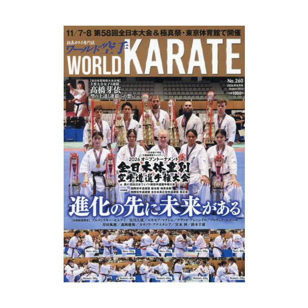 【発売日：2026年08月12日】アイケーオーマネージメント/ワールド空手 2026年8月号、メディア：BOOK、発売日：2026/08、重量：400g、商品コード：NEOBK-3235854、JANコード/ISBNコード：49120981...