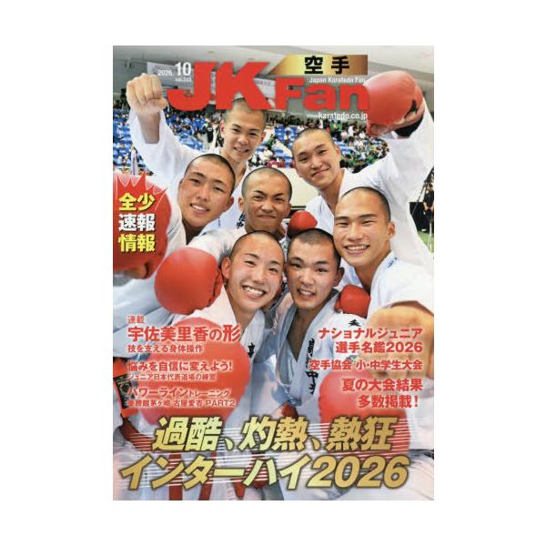 【発売日：2026年08月21日】チャンプ/空手道マガジンJKFan 2026年10月号、メディア：BOOK、発売日：2026/08、重量：415g、商品コード：NEOBK-3236089、JANコード/ISBNコード：4912124511064
