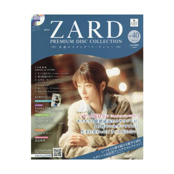 【発売日：2026年08月12日】アシェット・コレクションズ・ジャパン/隔週刊 ZARDプレミアムディスクコレクション 40号 2026年8月26日号、メディア：BOOK、発売日：2026/08、重量：310g、商品コード：NEOBK-32...