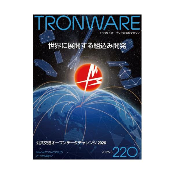 【発売日：2026年08月28日】パーソナルメディア/TRONWARE VOL.220、メディア：BOOK、発売日：2026/08、重量：500g、商品コード：NEOBK-3236374、JANコード/ISBNコード：9784893623973