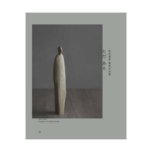 【発売日：2026年08月08日】沢田英男/著/ただある 沢田英男彫刻作品集、メディア：BOOK、発売日：2026/08、重量：540g、商品コード：NEOBK-3236430、JANコード/ISBNコード：9784750519180