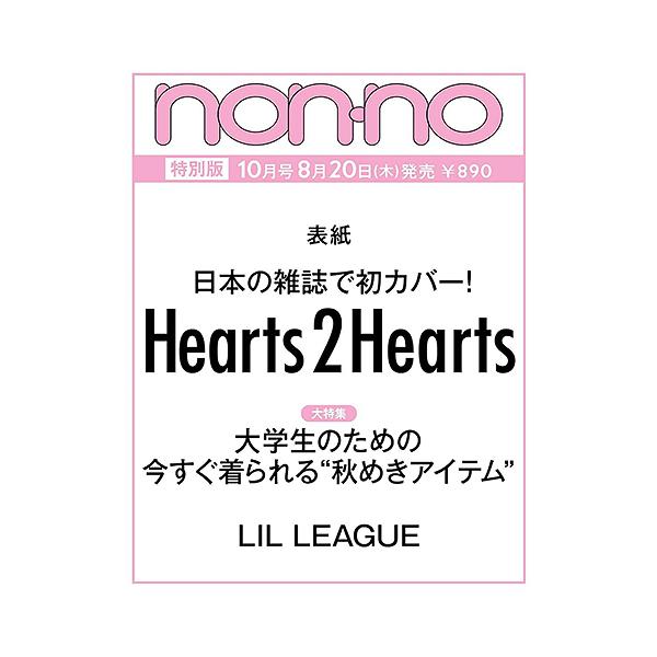 【発売日：2026年08月20日】集英社/non-no (ノンノ) 2026年10月号 特別版 【表紙】 Hearts2Hearts、メディア：BOOK、発売日：2026/08、重量：440g、商品コード：NEOBK-3236477、JAN...