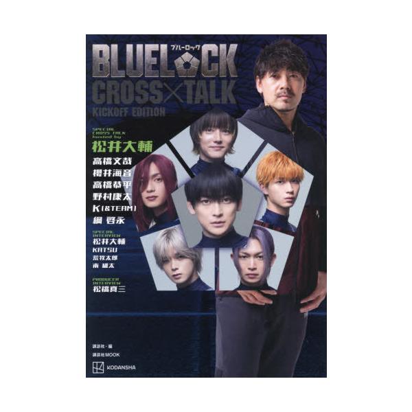 【発売日：2026年08月07日】講談社/編/BLUE LOCK ブルーロック CROSS TALK KICKOFF EDITION (講談社MOOK)、メディア：BOOK、発売日：2026/08、重量：340g、商品コード：NEOBK-3...