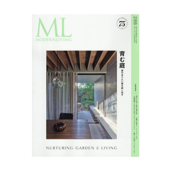 【発売日：2026年08月09日】ハースト婦人画報社/モダンリビング 288 (モダンリビング別冊)、メディア：BOOK、発売日：2026/08、重量：340g、商品コード：NEOBK-3236515、JANコード/ISBNコード：9784...