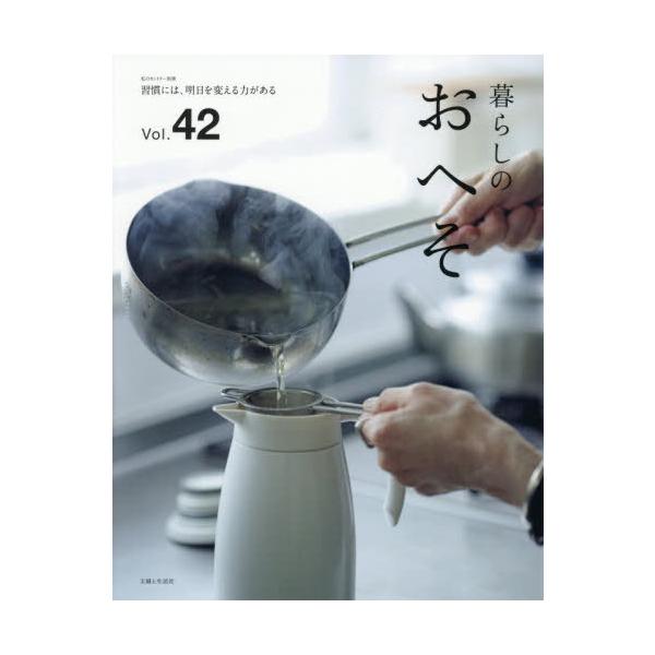 【発売日：2026年08月28日】主婦と生活社/暮らしのおへそ 42 (私のカントリー別冊)、メディア：BOOK、発売日：2026/08、重量：340g、商品コード：NEOBK-3236517、JANコード/ISBNコード：97843916...