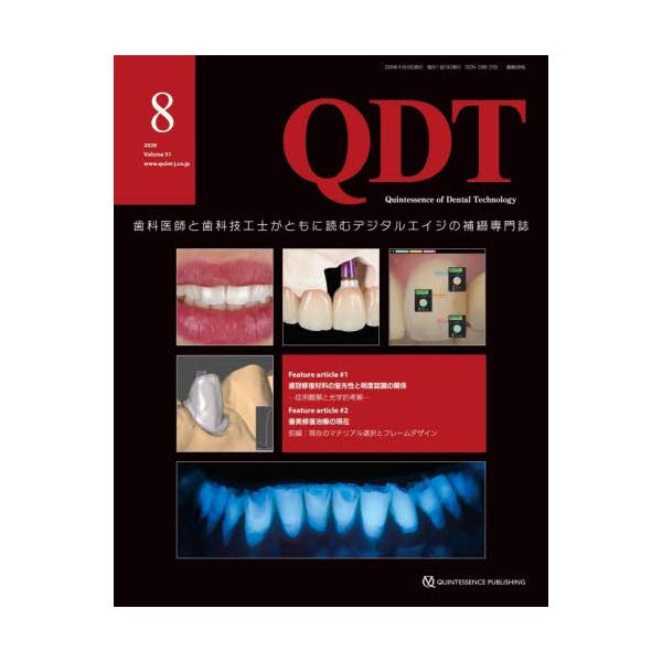 【発売日：2026年08月28日】クインテッセンス出版/QDT Quintessence of Dental Technology Vol51(2026-8)、メディア：BOOK、発売日：2026/08、重量：500g、商品コード：NEOB...