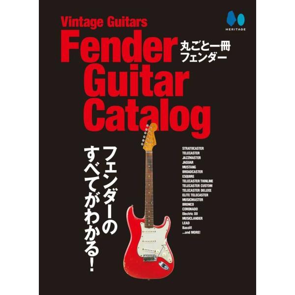 【発売日：2026年08月01日】ヘリテージ/Vintage Guitars FENDER GUITAR CATALOG フェンダー ギターカタログ、メディア：BOOK、発売日：2026/08、重量：465g、商品コード：NEOBK-323...