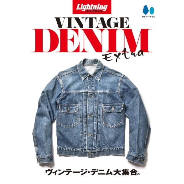 【発売日：2026年08月01日】ヘリテージ/【復刻版】 Lightning Archives VINTAGE DENIM EXTRA ヴィンテージデニム エクストラ、メディア：BOOK、発売日：2026/08、重量：792g、商品コード：...