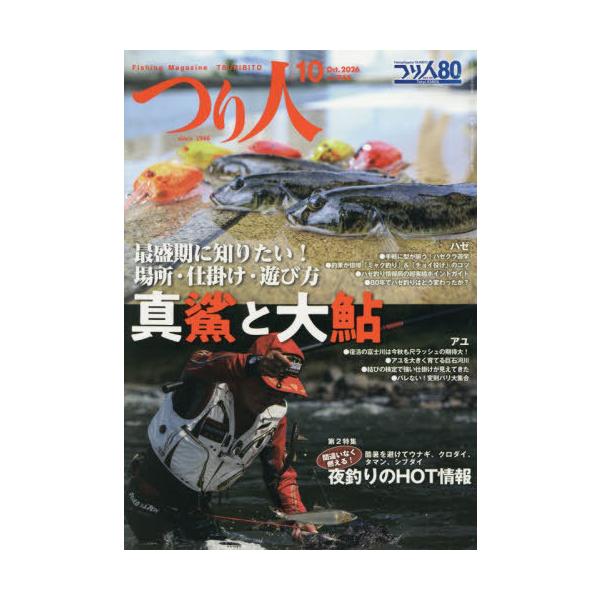 【発売日：2026年08月25日】つり人社/つり人 2026年10月号、メディア：BOOK、発売日：2026/08、重量：460g、商品コード：NEOBK-3237772、JANコード/ISBNコード：4912063031067