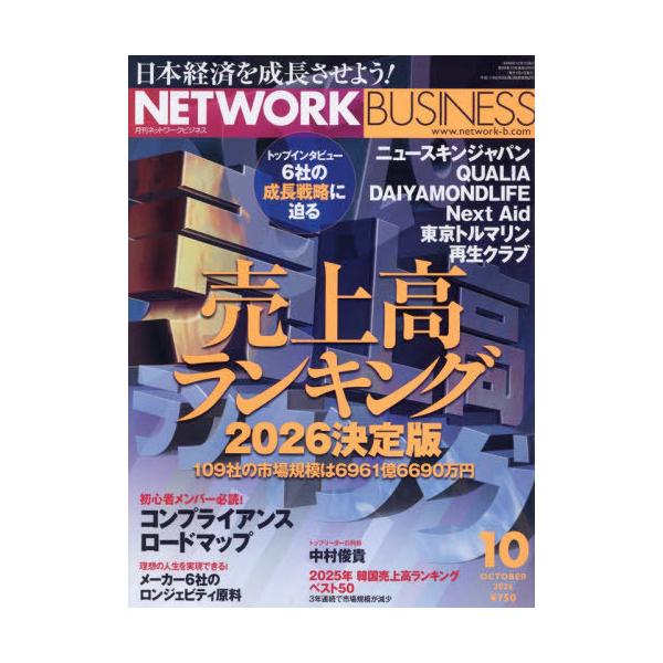 【発売日：2026年08月28日】サクセスマーケティング/ネットワークビジネス 2026年10月号、メディア：BOOK、発売日：2026/08、重量：245g、商品コード：NEOBK-3237792、JANコード/ISBNコード：49120...