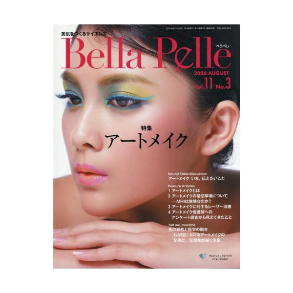 【発売日：2026年08月21日】メディカルレビュー社/Bella Pelle 美肌をつくるサイエンス Vol.11No.3(2026.8)、メディア：BOOK、発売日：2026/08、重量：500g、商品コード：NEOBK-3237848...