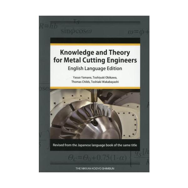 【発売日：2026年08月12日】YasuoYamane/〔ほか〕著/Knowledge and Theory for Metal Cutting Engineers、メディア：BOOK、発売日：2026/08、重量：500g、商品コード：...