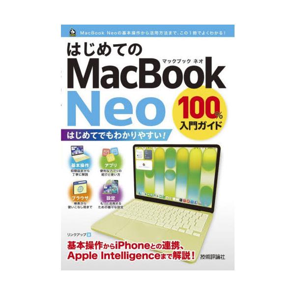 【発売日：2026年08月08日】リンクアップ/著/はじめてのMacBook Neo100%入門ガイド、メディア：BOOK、発売日：2026/08、重量：600g、商品コード：NEOBK-3237875、JANコード/ISBNコード：978...