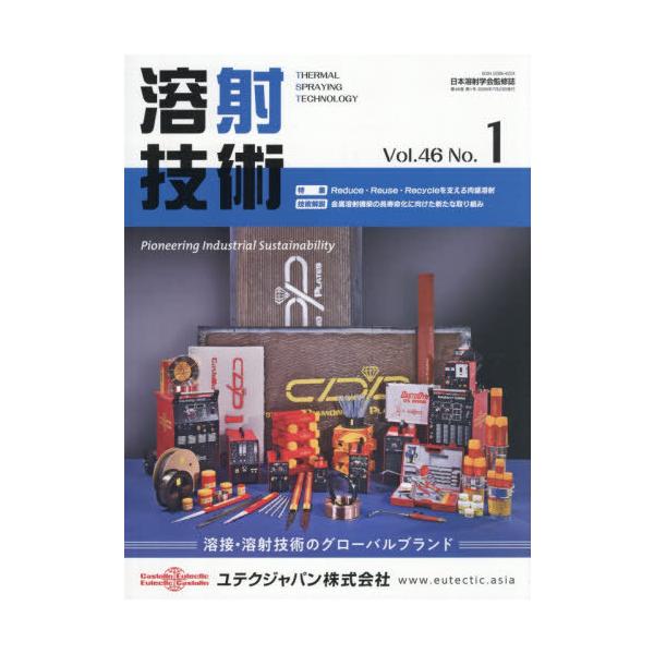 【発売日：2026年07月28日】日本溶射学会/監修/溶射技術 46-1、メディア：BOOK、発売日：2026/07、重量：500g、商品コード：NEOBK-3238127、JANコード/ISBNコード：9784883186853
