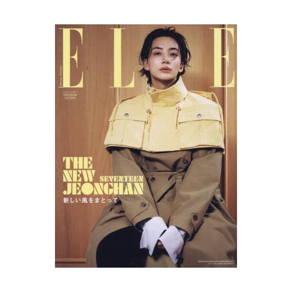 【発売日：2026年08月28日】ハースト婦人画報社 / JEONGHAN/ELLE JAPON (エルジャポン) 2026年10月号増刊 SEVENTEEN ジョンハン 特別版B、メディア：BOOK、発売日：2026/08、重量：671g...