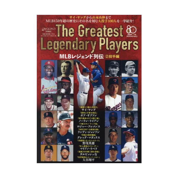 【発売日：2026年08月15日】ベースボール・マガジン社/MLBレジェンド列伝 2 (B.B.MOOK)、メディア：BOOK、発売日：2026/08、重量：340g、商品コード：NEOBK-3238229、JANコード/ISBNコード：9...