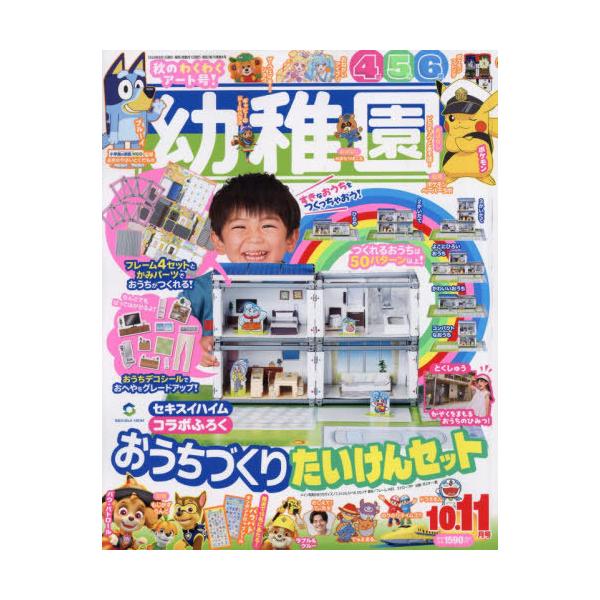 【発売日：2026年08月28日】小学館/幼稚園 2026年10月号 【付録】 おうちづくりたいけんセット、メディア：BOOK、発売日：2026/08、重量：385g、商品コード：NEOBK-3238251、JANコード/ISBNコード：4...
