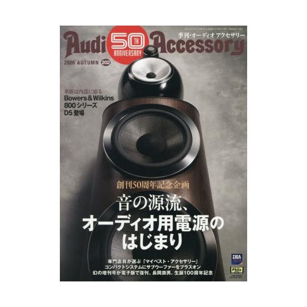 【発売日：2026年08月25日】音元出版/オーディオアクセサリー 2026年10月号、メディア：BOOK、発売日：2026/08、重量：850g、商品コード：NEOBK-3238286、JANコード/ISBNコード：4912121271060