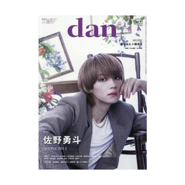 【発売日：2026年08月20日】東京ニュース通信社/TVガイドdan(ダン) Vol.61 2026年10月号 【表紙】佐野勇斗 (M!LK)、メディア：BOOK、発売日：2026/08、重量：380g、商品コード：NEOBK-32383...
