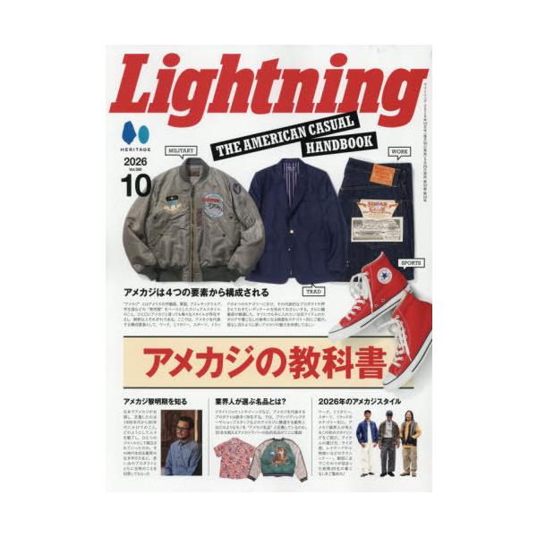 【発売日：2026年08月28日】ヘリテージ/ライトニング 2026年10月号、メディア：BOOK、発売日：2026/08、重量：460g、商品コード：NEOBK-3238368、JANコード/ISBNコード：4912192411068
