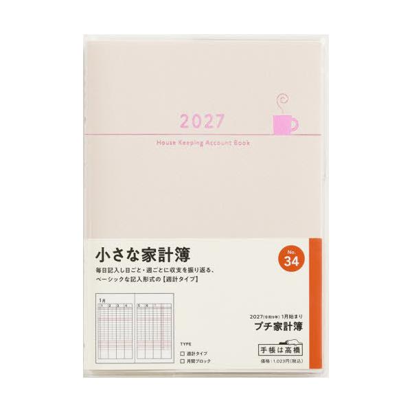 【発売日：2026年08月26日】高橋書店/34 Petit Kakeibo(プチ家計簿) 高橋書店 2027年版 ピンク 週計 A6判 (2027年版)、メディア：BOOK、発売日：2026/08、重量：250g、商品コード：NEOBK-...