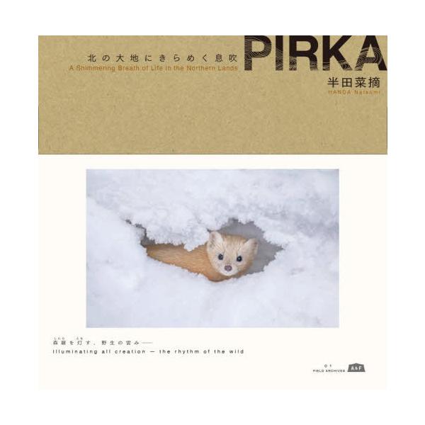 【発売日：2026年08月13日】半田菜摘/著/PIRKA 北の大地にきらめく息吹 (FIELD ARCHIVES 01)、メディア：BOOK、発売日：2026/08、重量：690g、商品コード：NEOBK-3238520、JANコード/I...