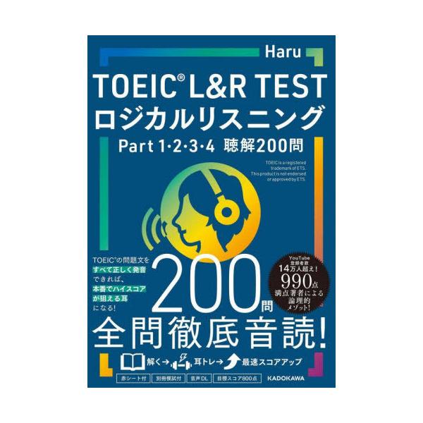 【発売日：2026年08月13日】Haru/著/TOEIC L&amp;R TESTロジカルリスニングPart1 2 3 4聴解200問、メディア：BOOK、発売日：2026/08、重量：450g、商品コード：NEOBK-3238564、J...
