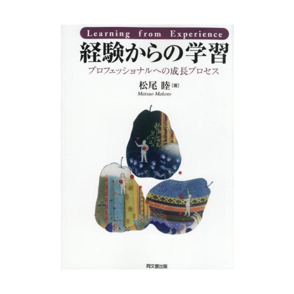 【発売日：2026年07月28日】松尾睦/著/経験からの学習 新装版、メディア：BOOK、発売日：2026/07、重量：500g、商品コード：NEOBK-3238600、JANコード/ISBNコード：9784495375829