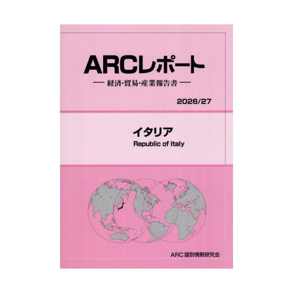 【発売日：2026年07月28日】ARC国別情勢研究会/編集/イタリア 2026-2027、メディア：BOOK、発売日：2026/07、重量：1500g、商品コード：NEOBK-3238739、JANコード/ISBNコード：97849118...
