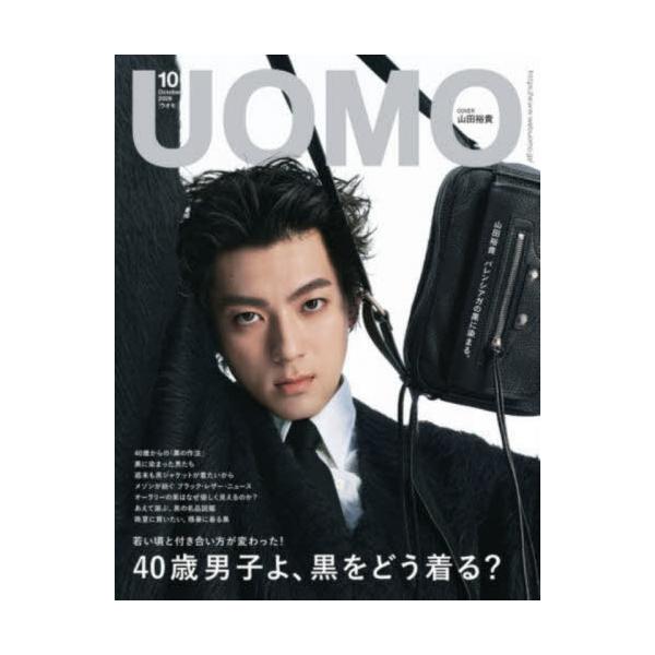 【発売日：2026年08月25日】集英社/UOMO(ウオモ) 2026年10月号 【表紙】 山田裕貴、メディア：BOOK、発売日：2026/08、重量：520g、商品コード：NEOBK-3238882、JANコード/ISBNコード：4912...