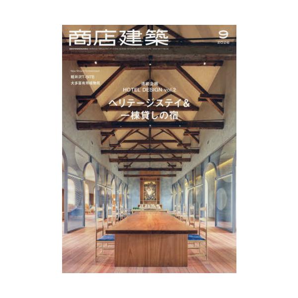 【発売日：2026年08月28日】商店建築社/商店建築 2026年9月号、メディア：BOOK、発売日：2026/08、重量：685g、商品コード：NEOBK-3239270、JANコード/ISBNコード：4912044650966