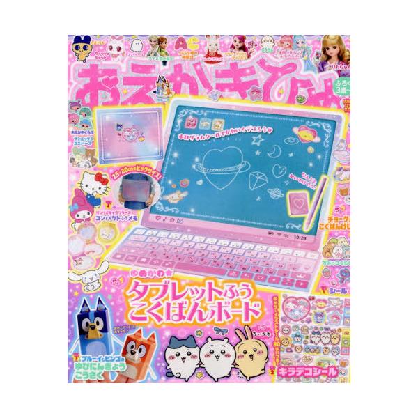 【発売日：2026年09月01日】Gakken/おえかきひめ 2026年10月号 【付録】 タブレットふうこくばんボード、チョーク&amp;こくばんけし、シール、メディア：BOOK、発売日：2026/09、重量：285g、商品コード：NEO...