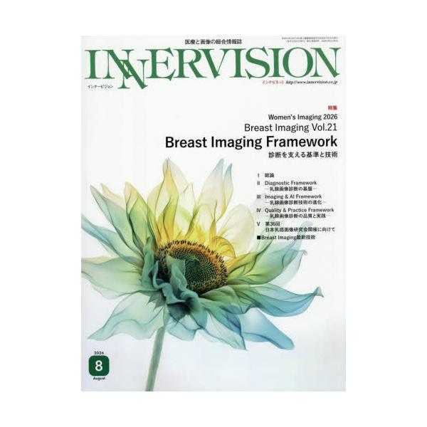 【発売日：2026年07月28日】インナービジョン/INNERVISION 2026 8、メディア：BOOK、発売日：2026/07、重量：500g、商品コード：NEOBK-3239978、JANコード/ISBNコード：9784910561783
