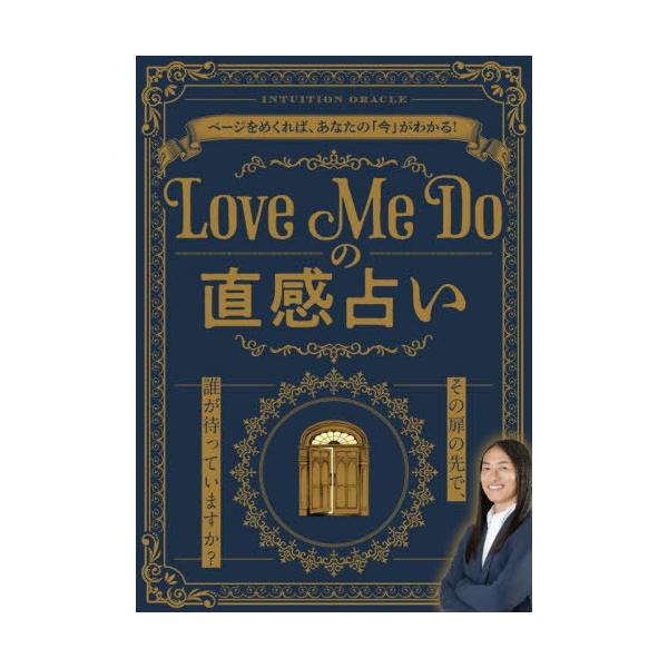 【発売日：2026年08月27日】LoveMeDo/著/LoveMeDoの直感占い (ブティック・ムック)、メディア：BOOK、発売日：2026/08、重量：340g、商品コード：NEOBK-3240051、JANコード/ISBNコード：9...