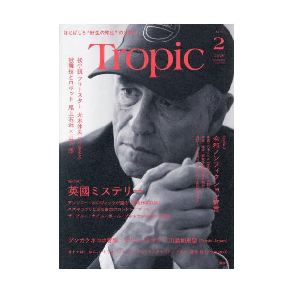 【発売日：2026年08月22日】講談社/Tropic Vol.2 (講談社MOOK)、メディア：BOOK、発売日：2026/08、重量：340g、商品コード：NEOBK-3240066、JANコード/ISBNコード：9784065433898