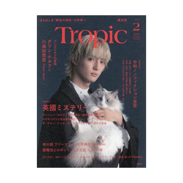 【発売日：2026年08月22日】講談社/Tropic Vol.2 限定版 【表紙】 川島如恵留 (講談社MOOK)、メディア：BOOK、発売日：2026/08、重量：340g、商品コード：NEOBK-3240067、JANコード/ISBN...